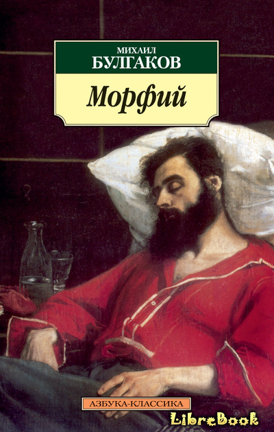 Читать бесплатно электронную книгу Записки юного врача Михаил ...