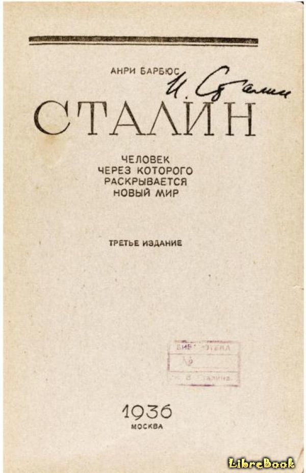 Читать бесплатно электронную книгу Сталин Анри Барбюс онлайн. Скачать в ...