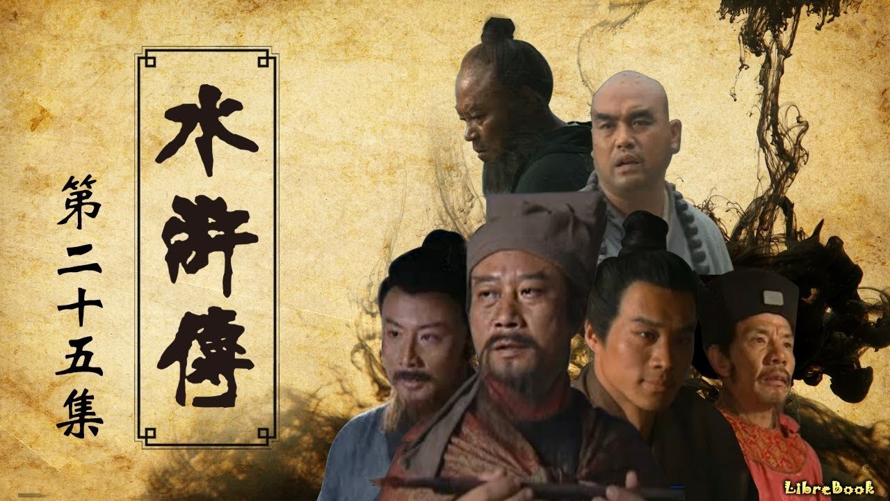 Читать бесплатно электронную книгу Речные Заводи (Water Margin: 水滸傳 ...