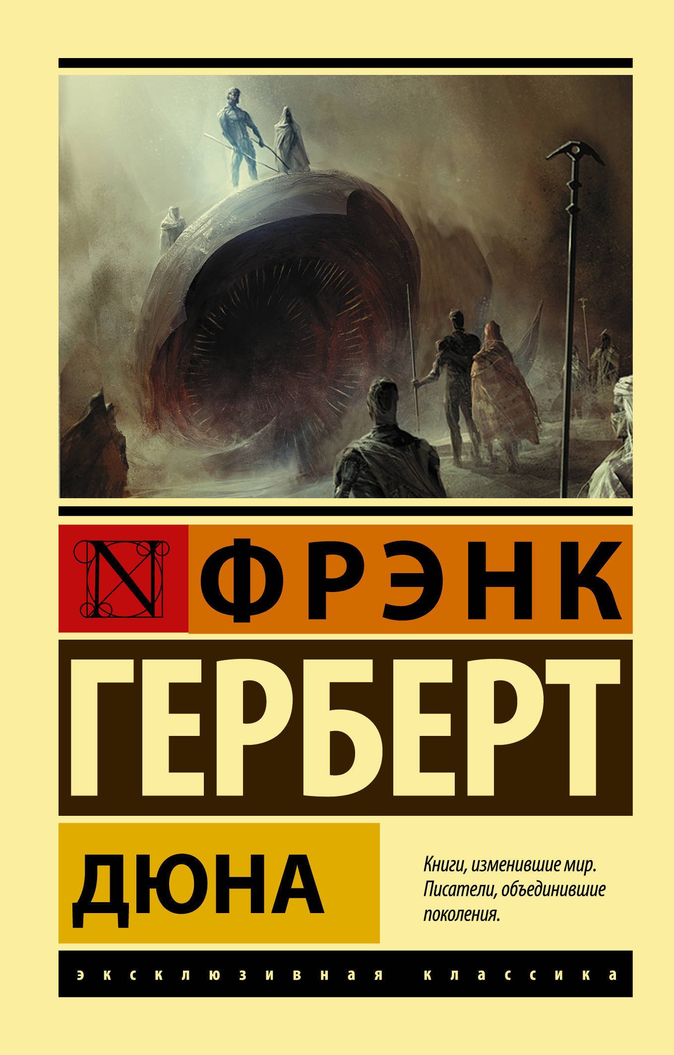 Читать бесплатно электронную книгу Дюна Dune Фрэнк Герберт онлайн